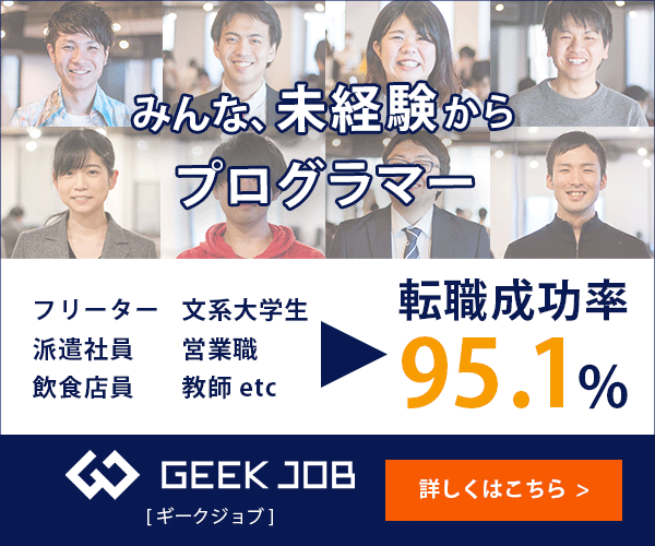 GEEK JOBの口コミや評判は？働きながら転職活動で就職先が見つかる | fair365days